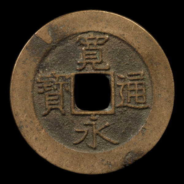 Kanei Tsuho, 4 Mon Copper Coin (21 Waves Reverse) - 1768 to 1769 - Edo ...