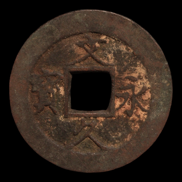 Japan, Bunkyu Eiho, 4 Mon Copper Coin - 1863 to 1868 - Edo Japan ...