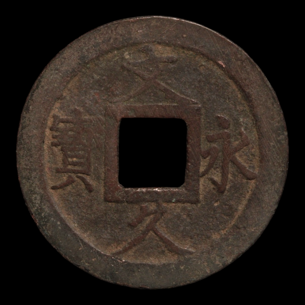 Japan, Bunkyu Eiho, 4 Mon Copper Coin - 1863 to 1868 - Edo Japan ...