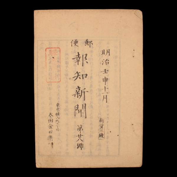 News Bulletin, November of Meiji 5 - Meiji 5 (1872) - Meiji Era Japan ...